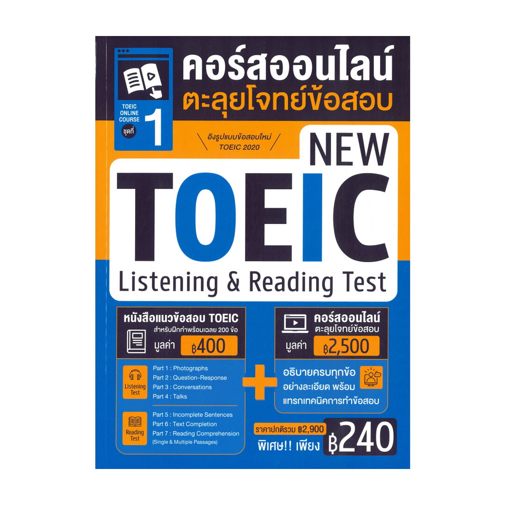 TOEIC Online Course Book Set 1 Tauze The Questions Test New Listening ...