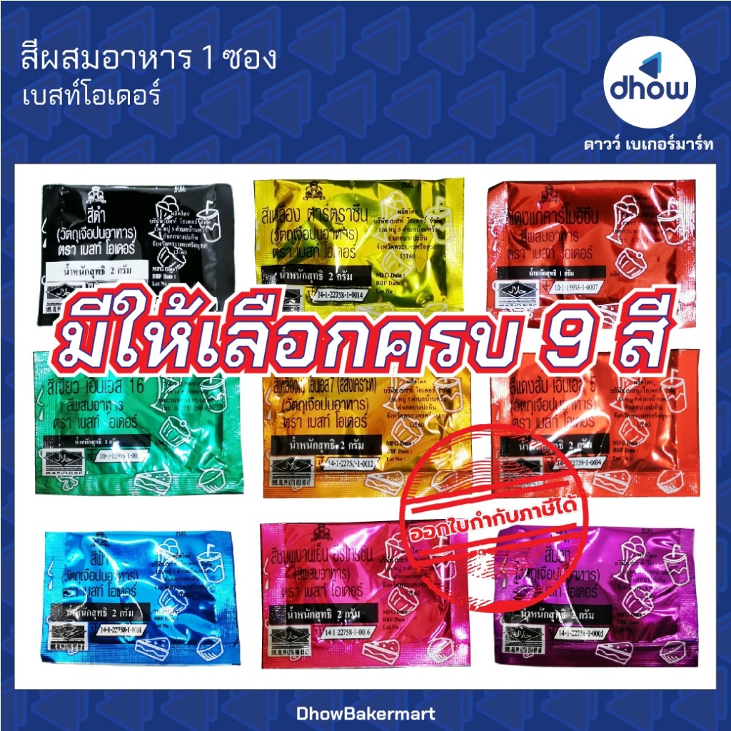 Food Coloring Powder Color Best Odour (Best Odour) 2 Grams Tax Invoice ...