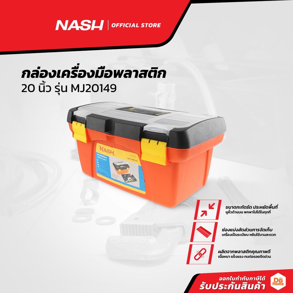 NASH Plastic Tool Box 20 Inches Model MJ20149 |BAI| | Shopee Philippines