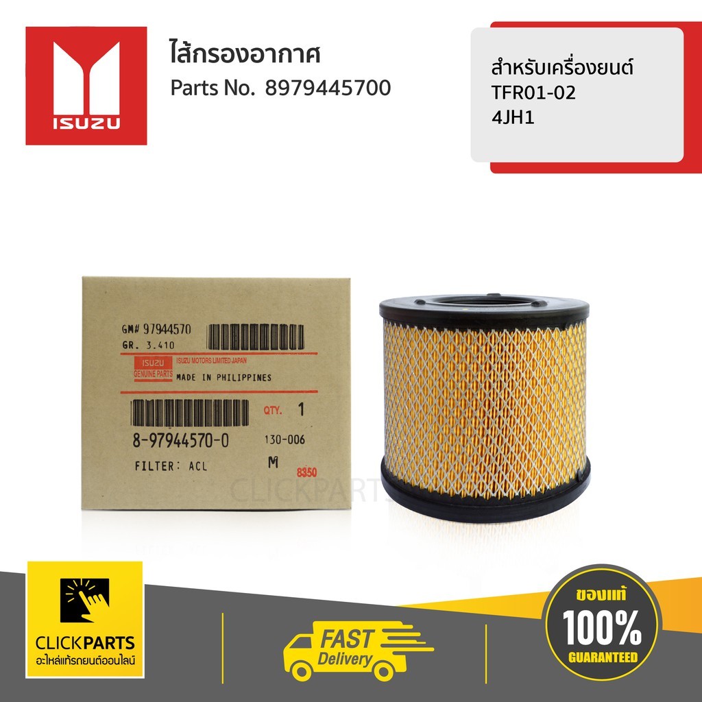 ISUZU 8979445700 Air Filter Dragon (4JH1)/D-Max Year 2003-2007 Center ...