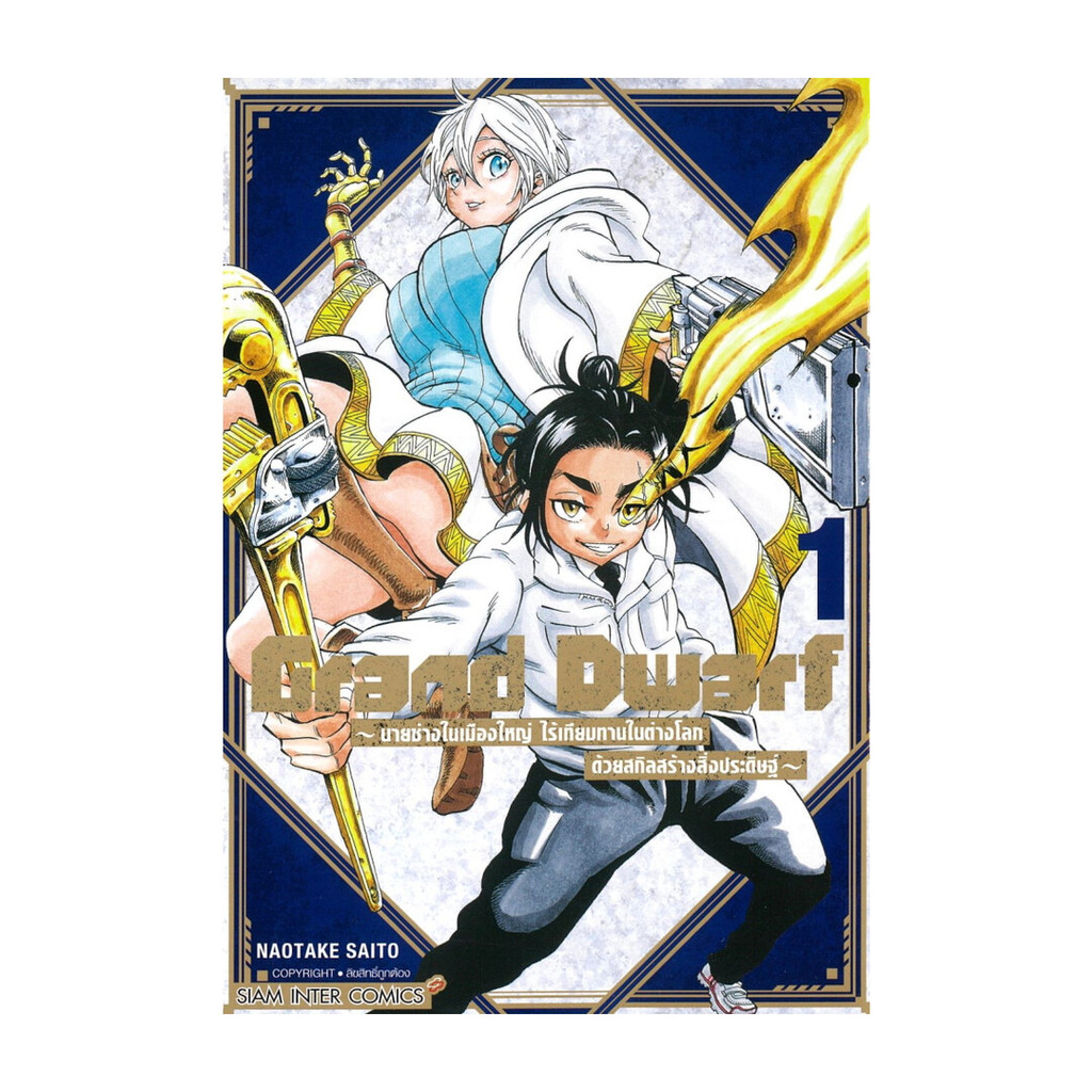 Grand Dwarf Manga Book Big Master Urban Mechanic Vol.1 | Shopee Philippines