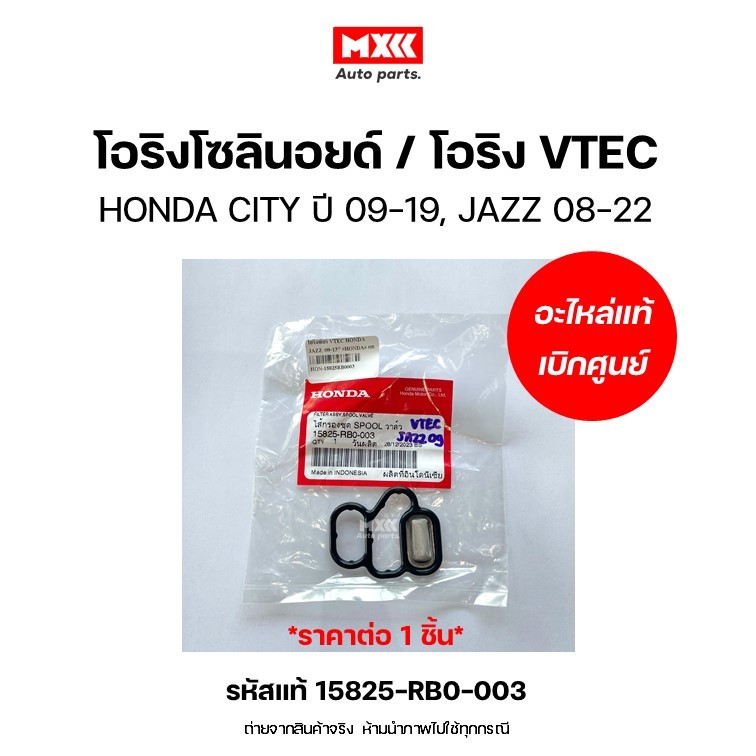 VTEC Transmission O-Ring/Solenoid Honda JAZZ Year 09-13 Zero Opening ...