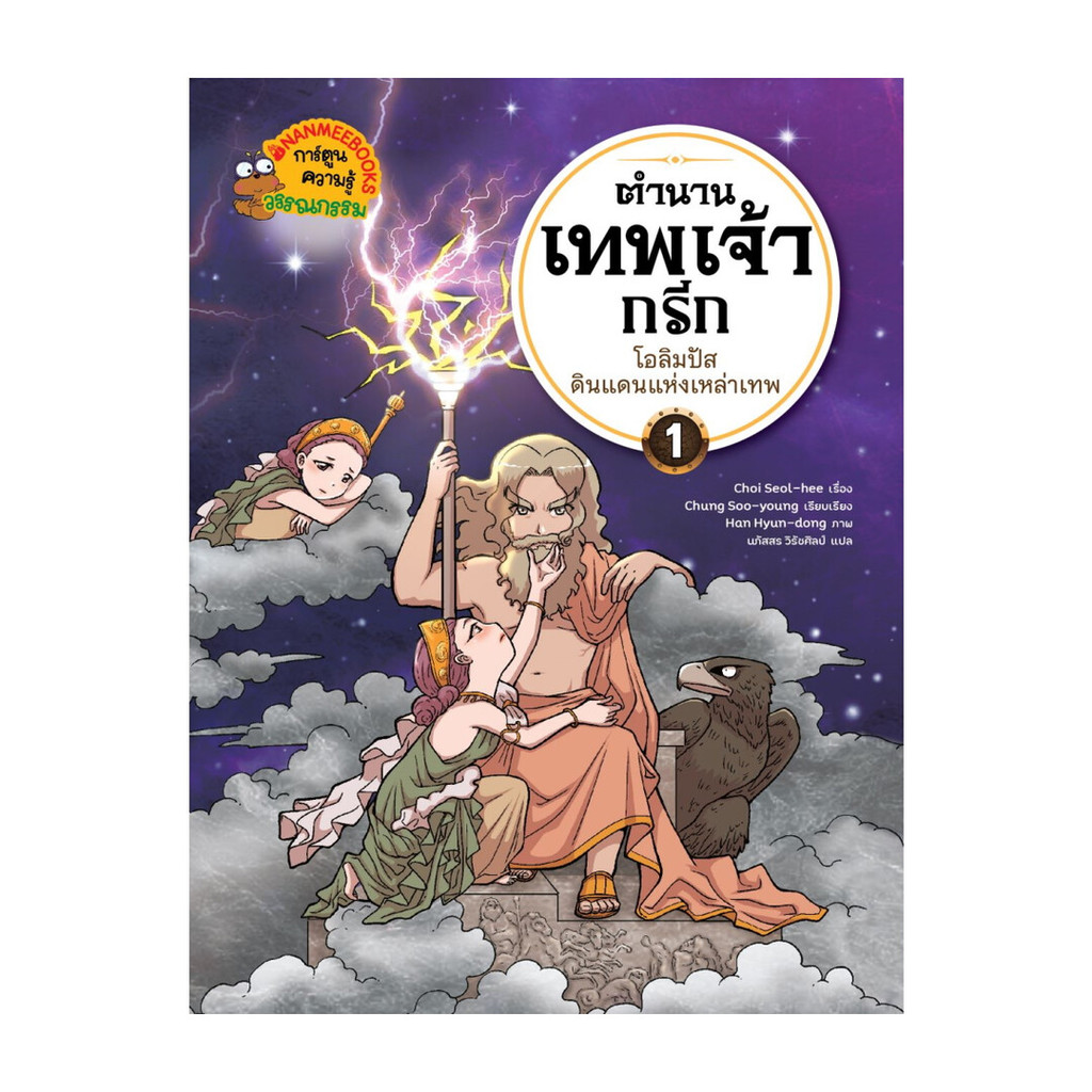 The Mythology Of Greek Gods Book 1: Olympus A Land Of The | Shopee ...