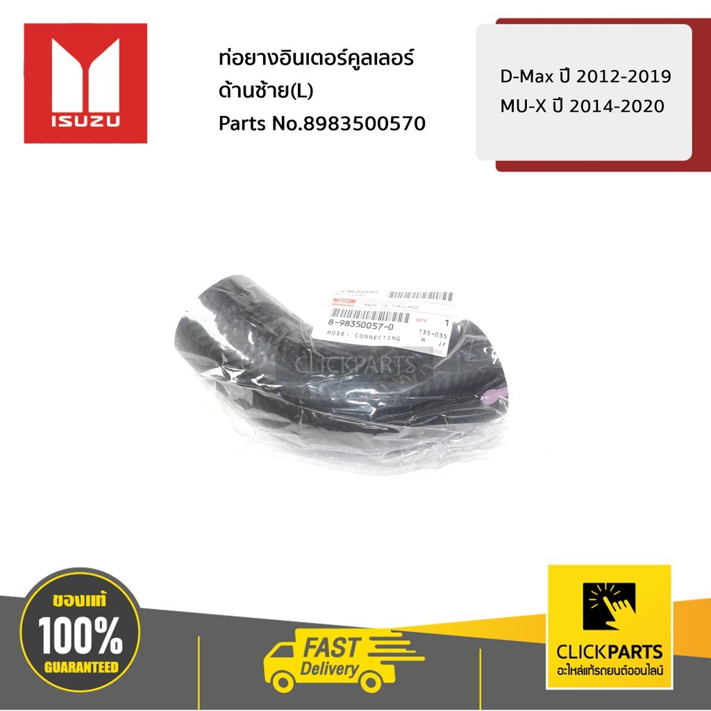 ISUZU 8983500570 Intercooler Rubber Hose Left Side (L) D-Max Year 2012 ...