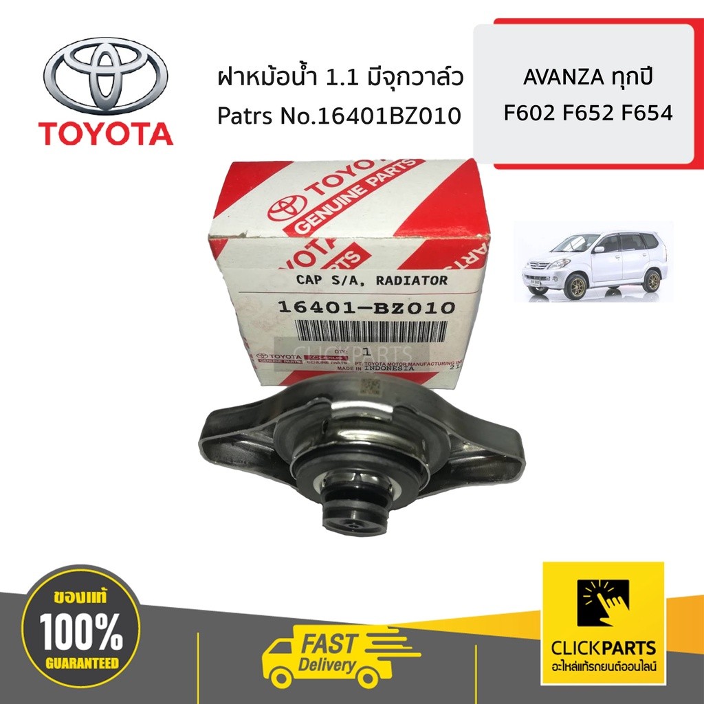 TOYOTA 16401BZ010 Radiator Cap 1.1 With AVANZA Valve Stopper Year 2006 ...