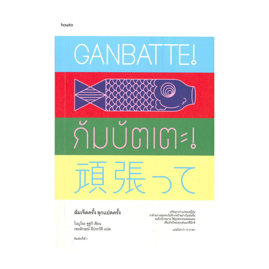 GANBATTE Book! Gambatkick! Falling Seven Times. | Shopee Philippines