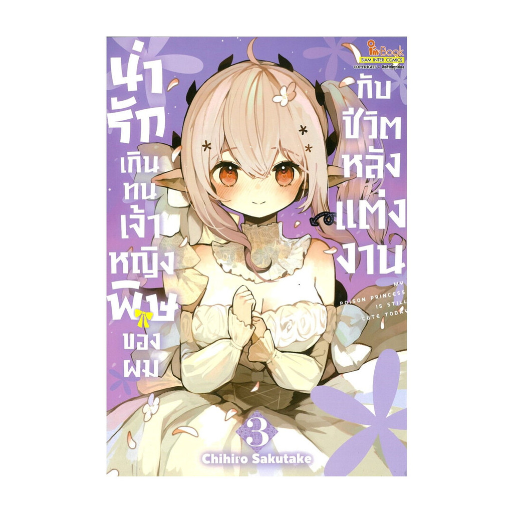 Book Of My Venom Princess And Post-Wedding Life 3 (End) | Shopee ...
