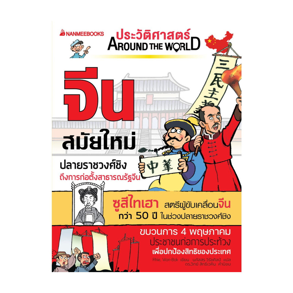Modern Chinese Book: History Series AROUND THE WORLD (NEW) | Shopee ...