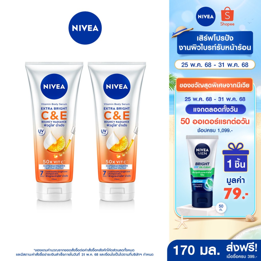 NIVEA Vitamin Body Serum Extra Bright C&E 170 Ml 2pcs | Shopee Philippines