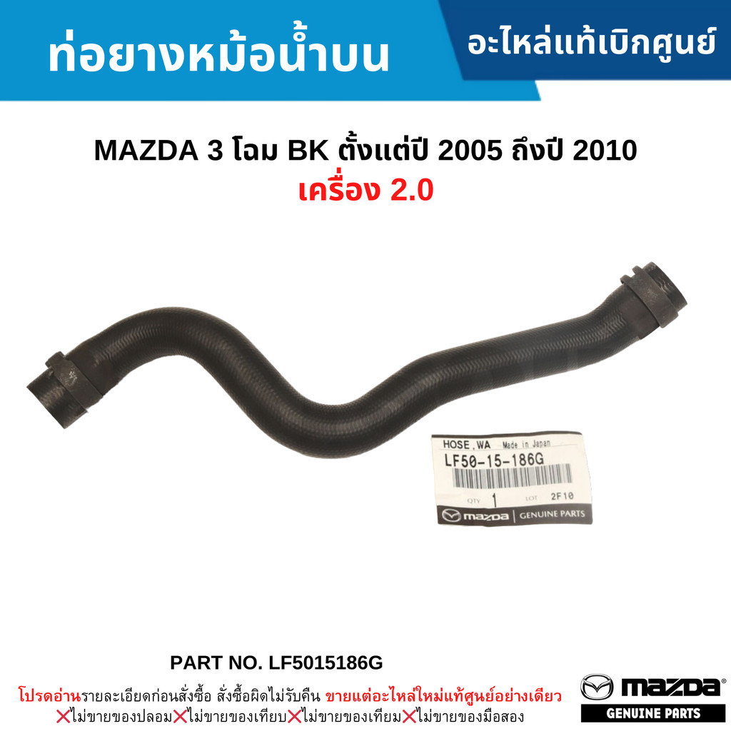 MD Radiator Hose On MAZDA 3 Look BK 2005-2010 (Engine 2.0) LF5015186G ...
