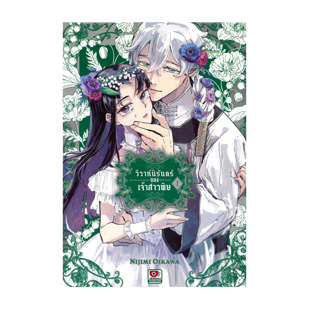 Book The Eternal Wedding Of The Poisonous Bride Vol.1 (Comics) | Shopee ...