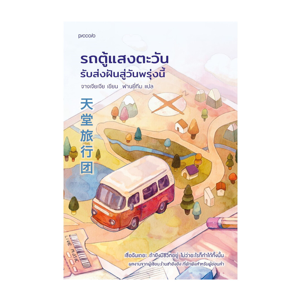 Good Sales One Hand The Light Sun Van Send You's Dream To Tomorrow ...