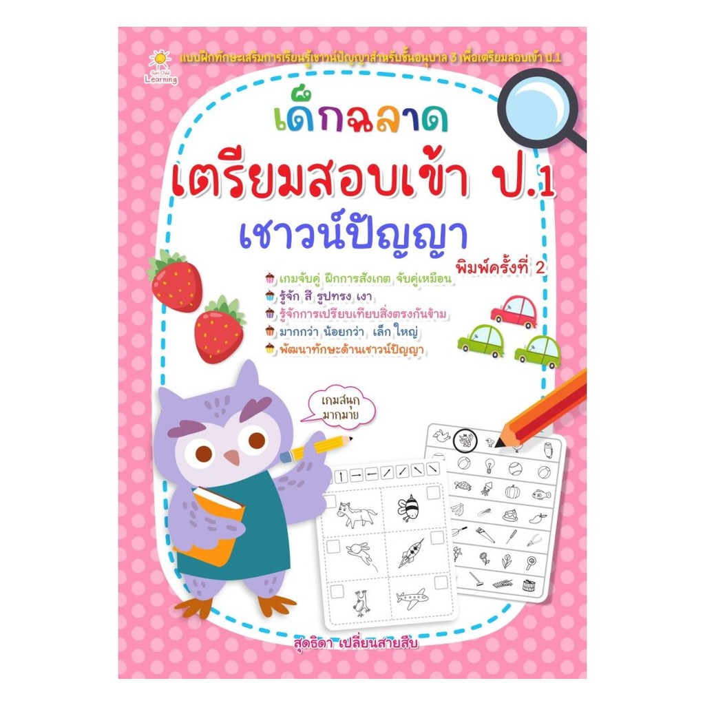 Smart Children's Book Preparation For Entrance Examination Grade 1 Intelligence Type 2 Author Of ...