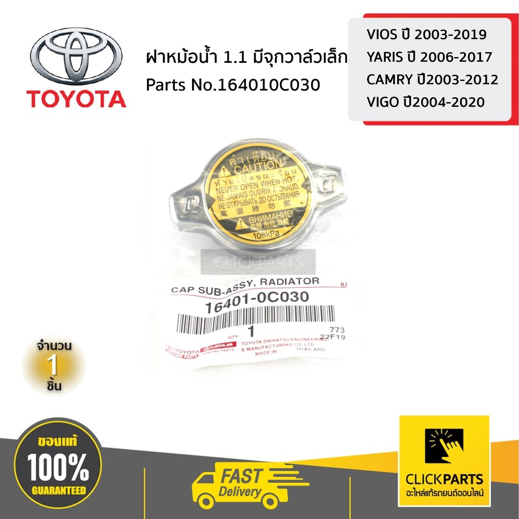 TOYOTA 164010C030 Radiator Cap 1.1 With Valve Vios Year 03-19/Yaris 06 ...