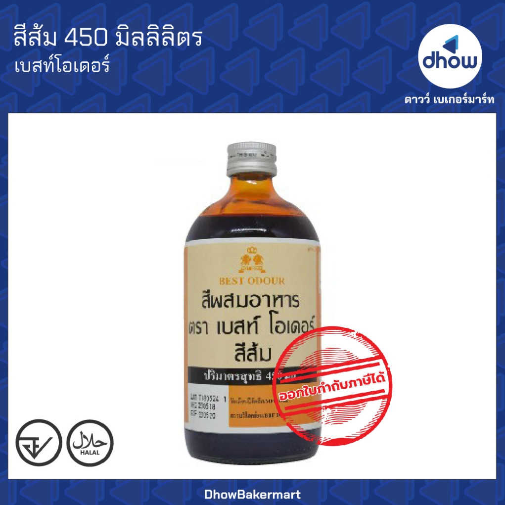 Orange Food Coloring Best Odor Watercolor (Best Odor) 450 Ml Can Issue ...