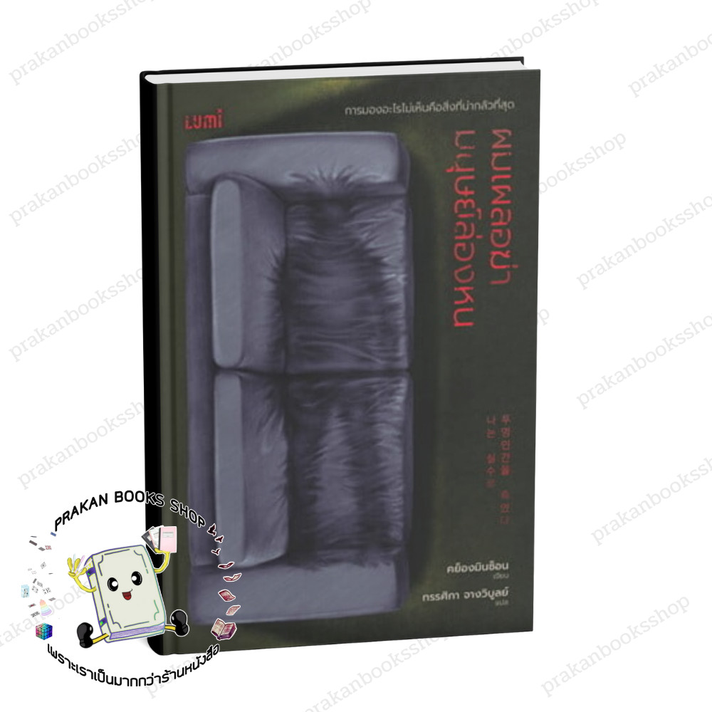 Book Hair Accident To Kill The Invisible Man Cognon LUMI Translation ...