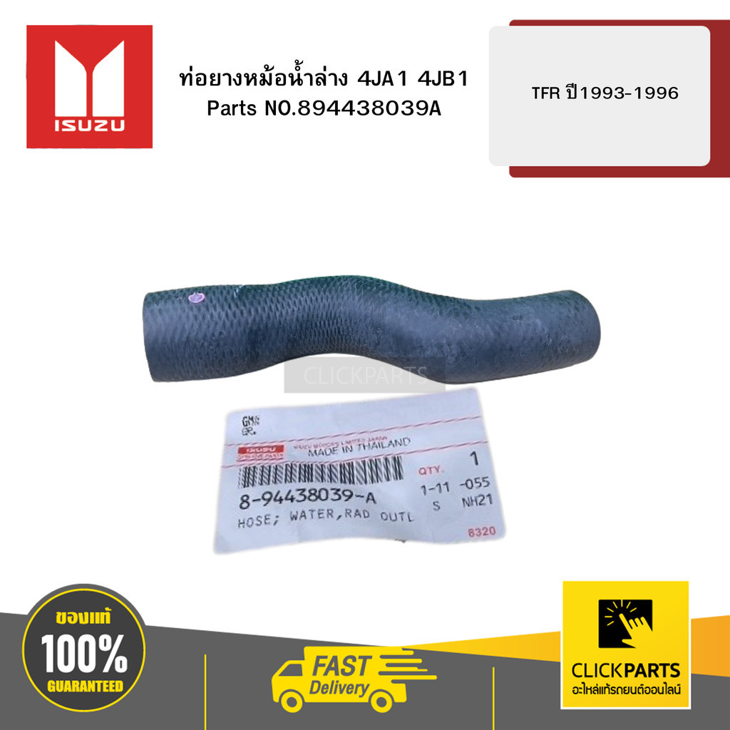 ISUZU 894438039A Lower Radiator Rubber Hose 4JA1 4JB1 Model TFR Year ...