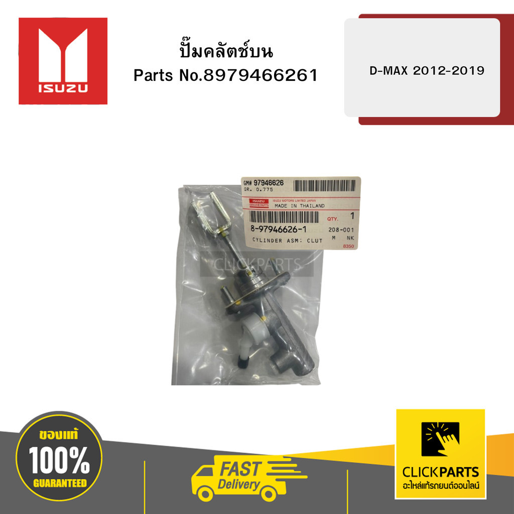 ISUZU 8979466261 Clutch Pump On D-MAX 2012-2019 Ordered From The Center ...