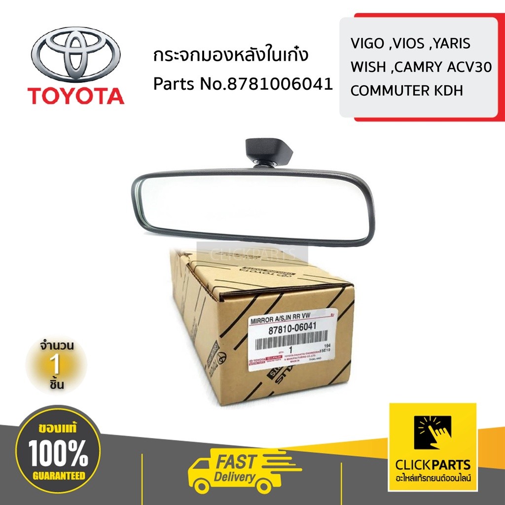 TOYOTA 8781006041 Rearview Mirror In VIGO VIOS YARIS WISH ALTIS ACV30 ...