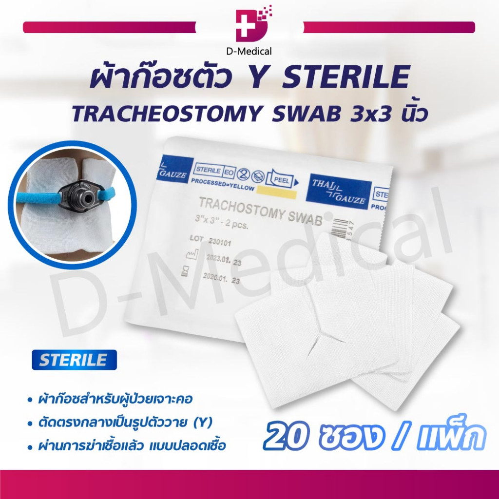 Y STERILE TRACHEOSTOMY SWAB 3-Inch Gauze For Neck Piercing Patients (1 ...