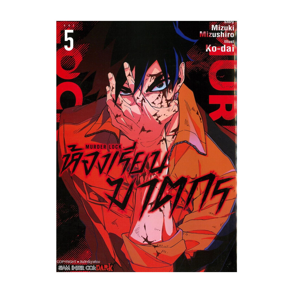 MURDER LOCK Assassin's Classroom Book Volume 5 (End) | Shopee Philippines