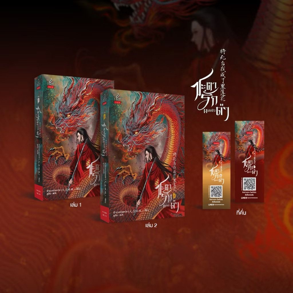Book Of Destiny Love Series Black Lotus Volumes 1-2 (End) | Shopee ...