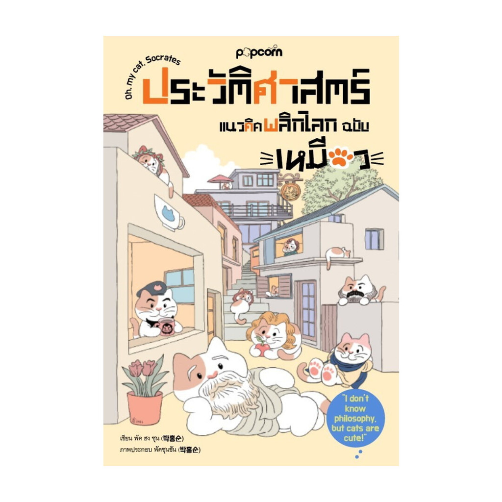 Best Selling First Hand History Concept Flip The World Meow Edition ...