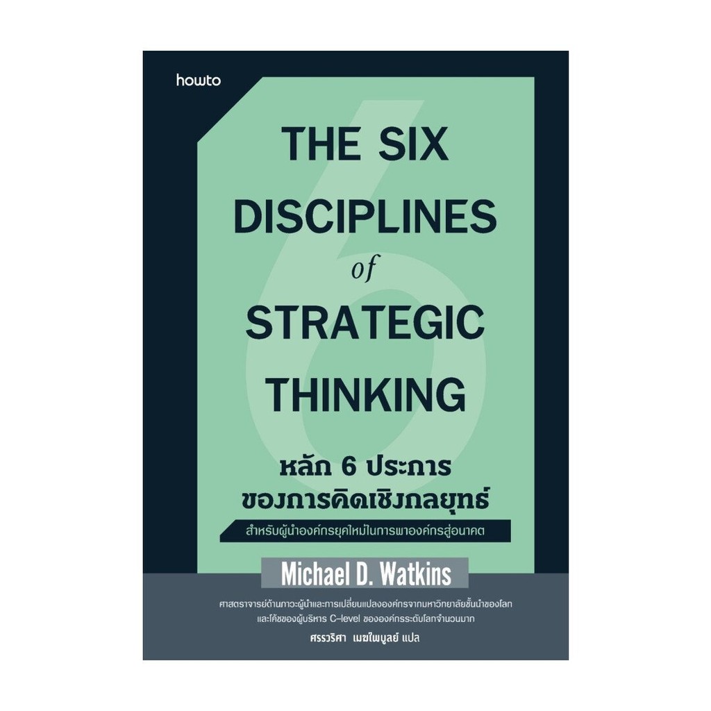 The Six Disciplines of Strategic The 6 Principles of Thinking | Shopee ...