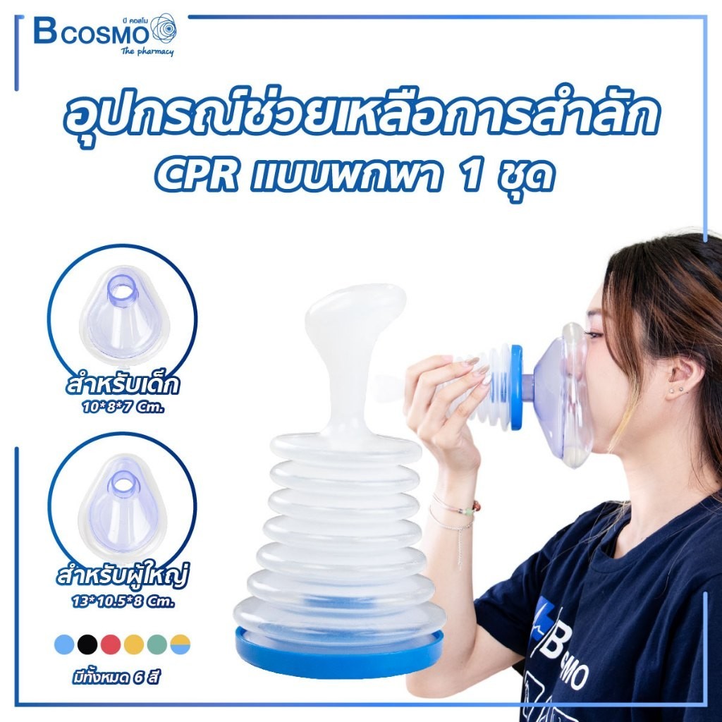 Portable CPR Choking Aid For Adults And Children 1 Set | Shopee Philippines
