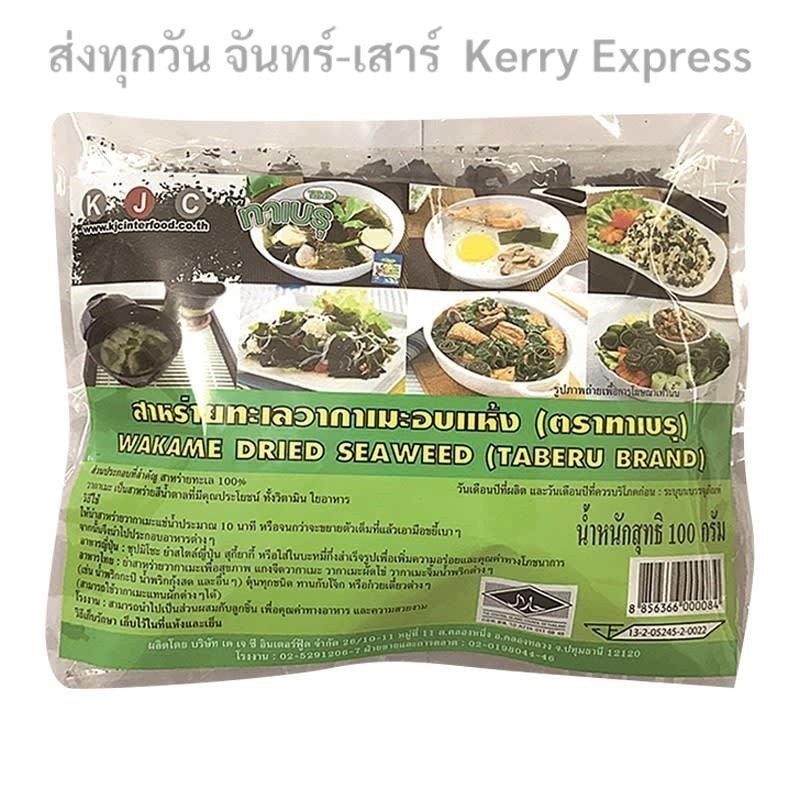 Taberu Dried Wakame Seaweed 100g (Taberu Seaweed) | Shopee Philippines