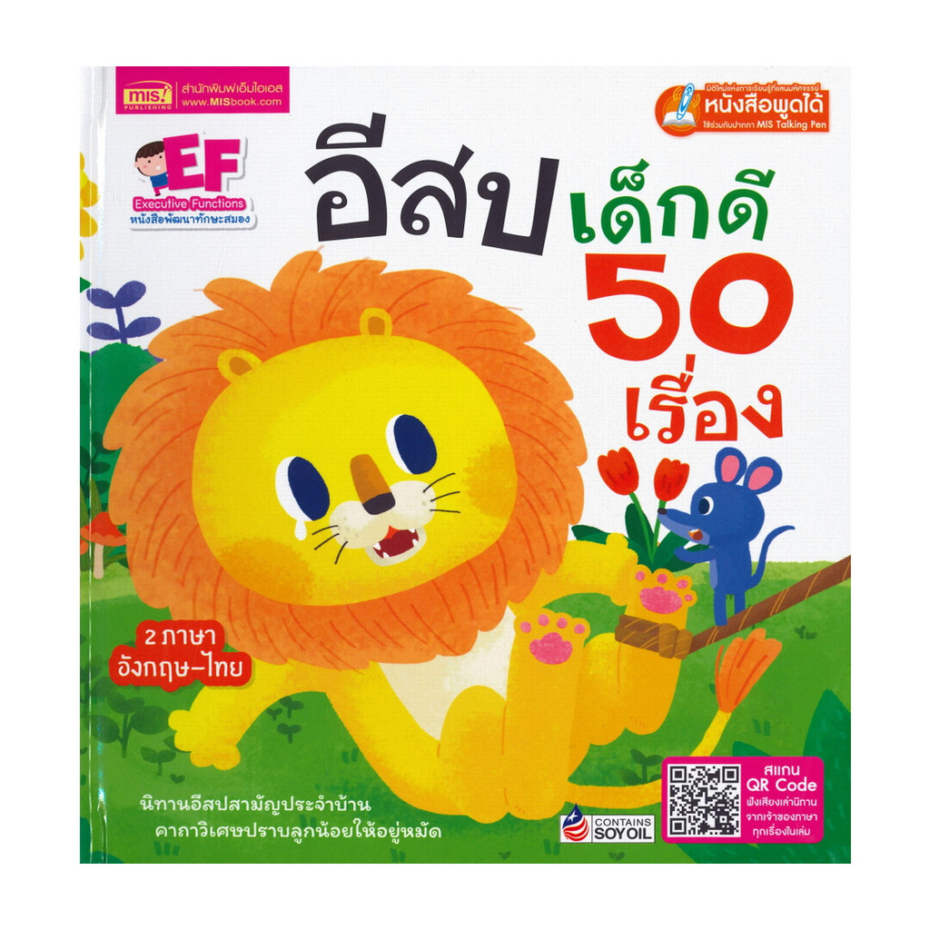 Good Children 50 Stories Book (Talking Compatible With MIS Talking Pen 2 English-Thai) | Shopee ...