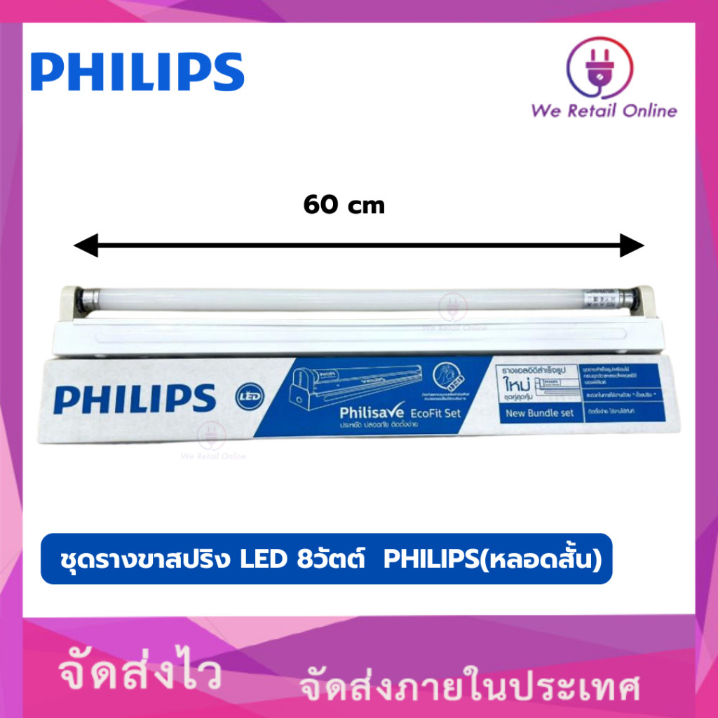 PHILIPS 8w LED Spring Strip Set (Short Tube) [3-RS-PS08] | Shopee ...