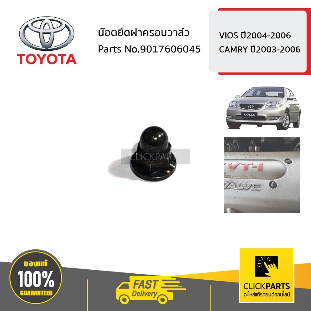 TOYOTA 9017606045 Valve Cover Mounting Nut VIOS Year 2004-2006 CAMRY ...