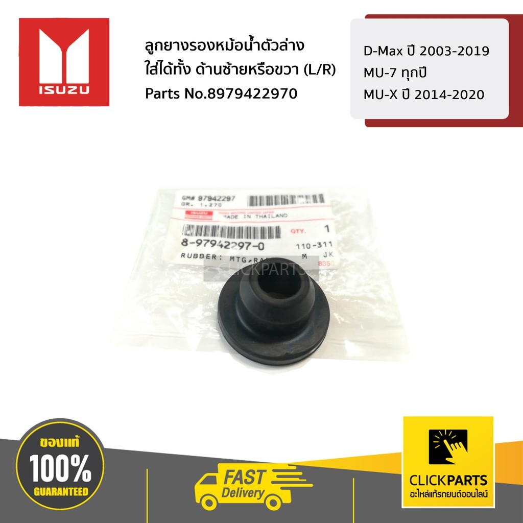 ISUZU Lower Radiator Rubber Pad Can Be Used On Both Left Or Right Sides ...