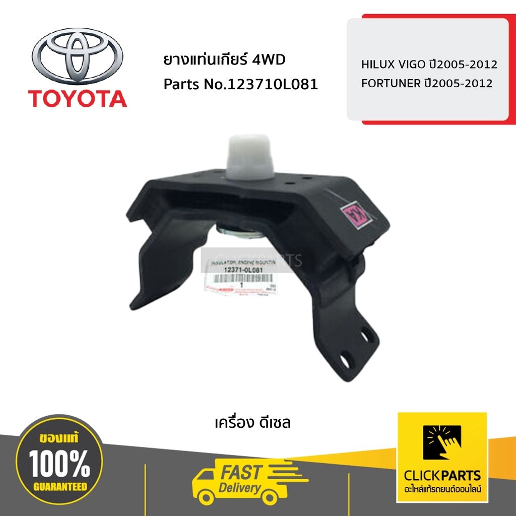 TOYOTA 123710L081 4WD Gear Mount Tire Diesel HILUX VIGO Year 2005-2012 ...