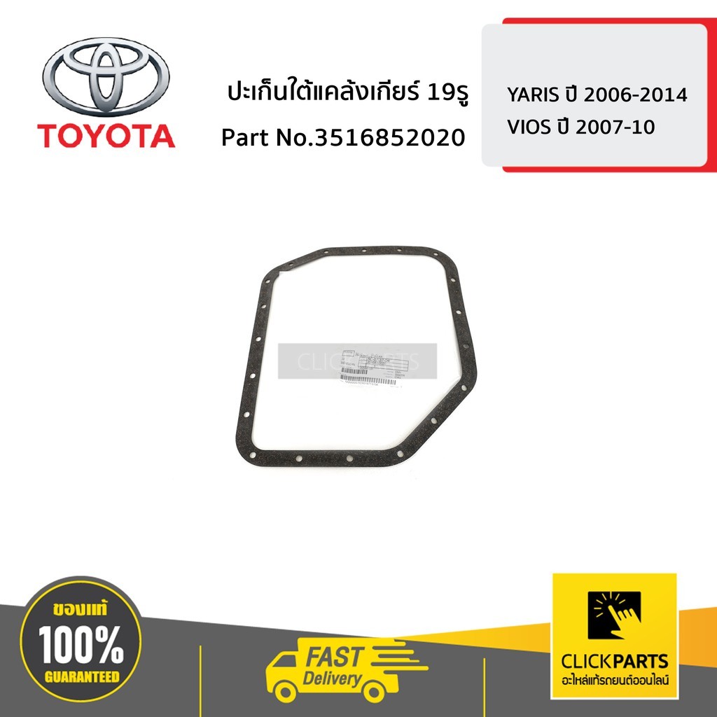 TOYOTA 3516852020 Gasket Under Crawling Gear 19 Holes YARIS 2006-2014 ...