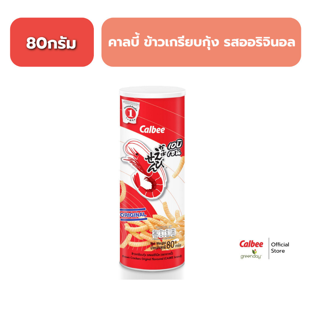 Calbee Prawn Crackers 80g 80g | Shopee Philippines