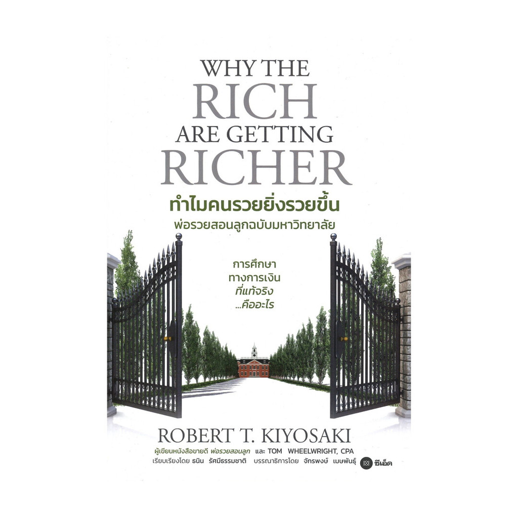 Book Why The Rich are Getting Richer-Dad Teach The University Edition ...