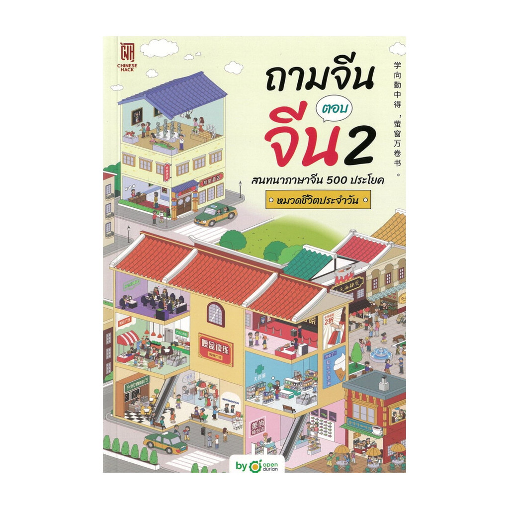 Chinese Answer Book 2 Talking 500 Sentences Daily Life Division Author ...