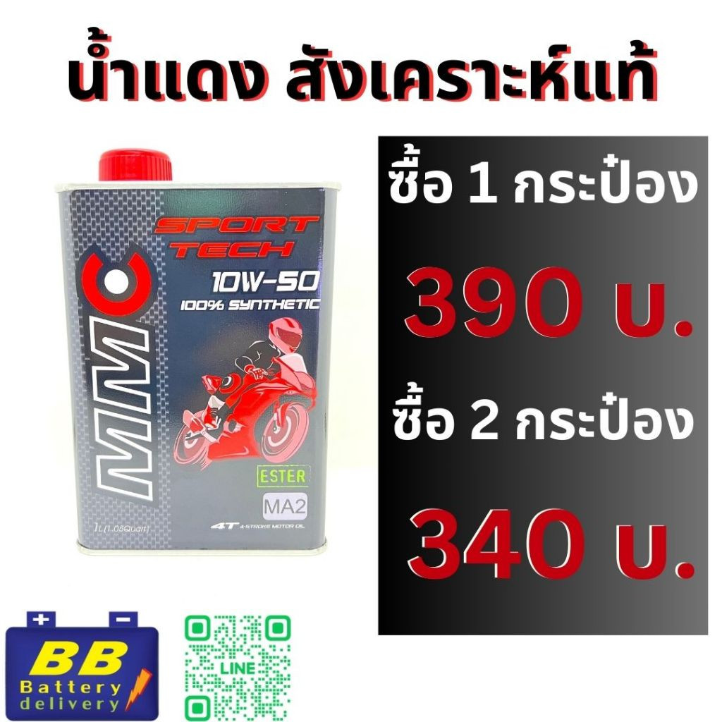Motorcycle oil Synthetic Machine1 Brand MMC Sport tech 10w50 1 with ...