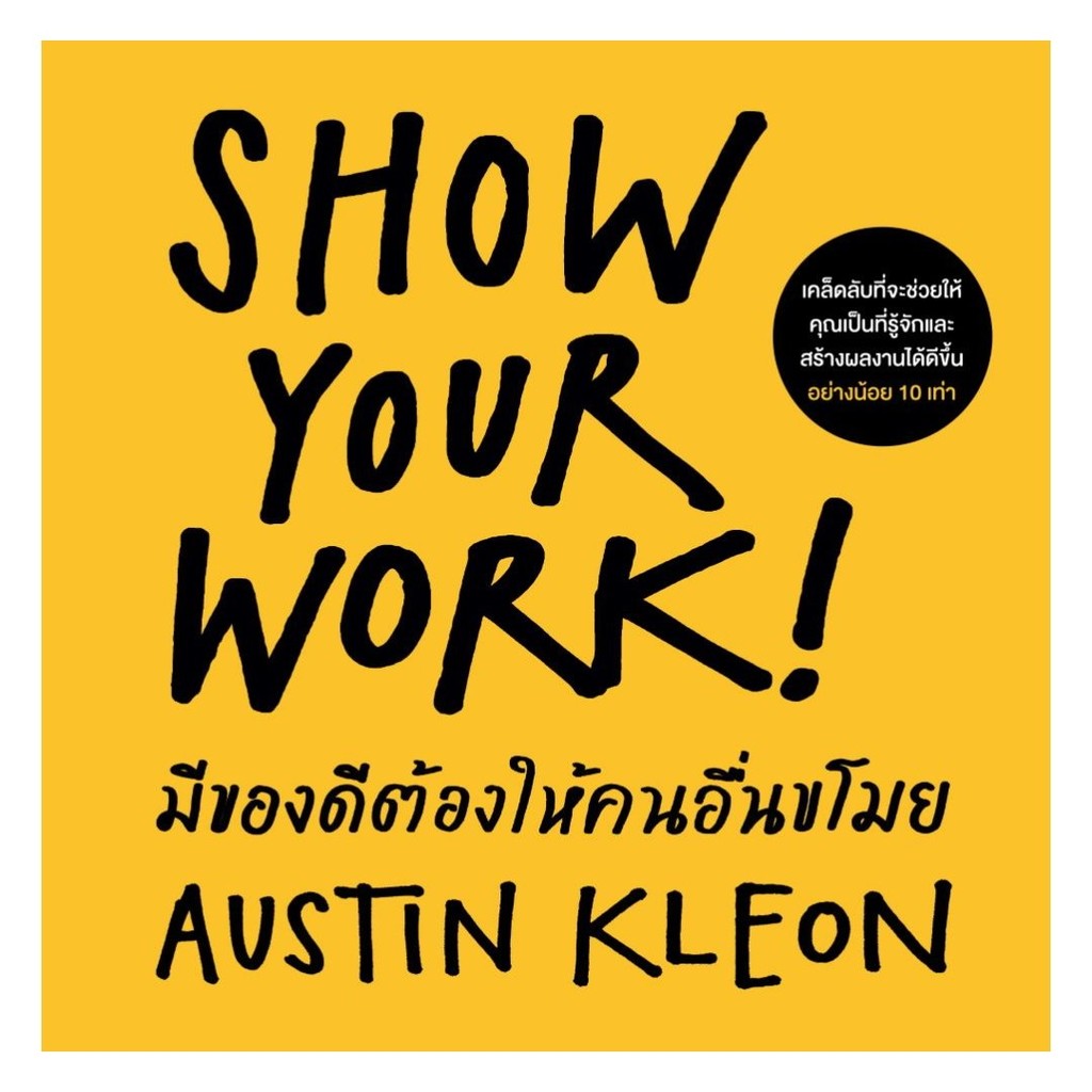 SHOW YOUR WORK Book Has Good Stuffs Must For Others To Steal. | Shopee ...