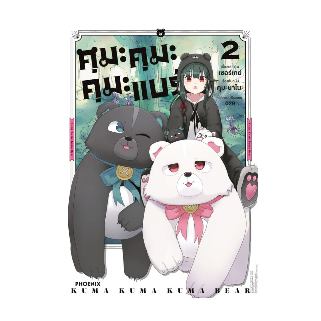 Kuma Bear Book Volume 2 (Mg) | Shopee Philippines
