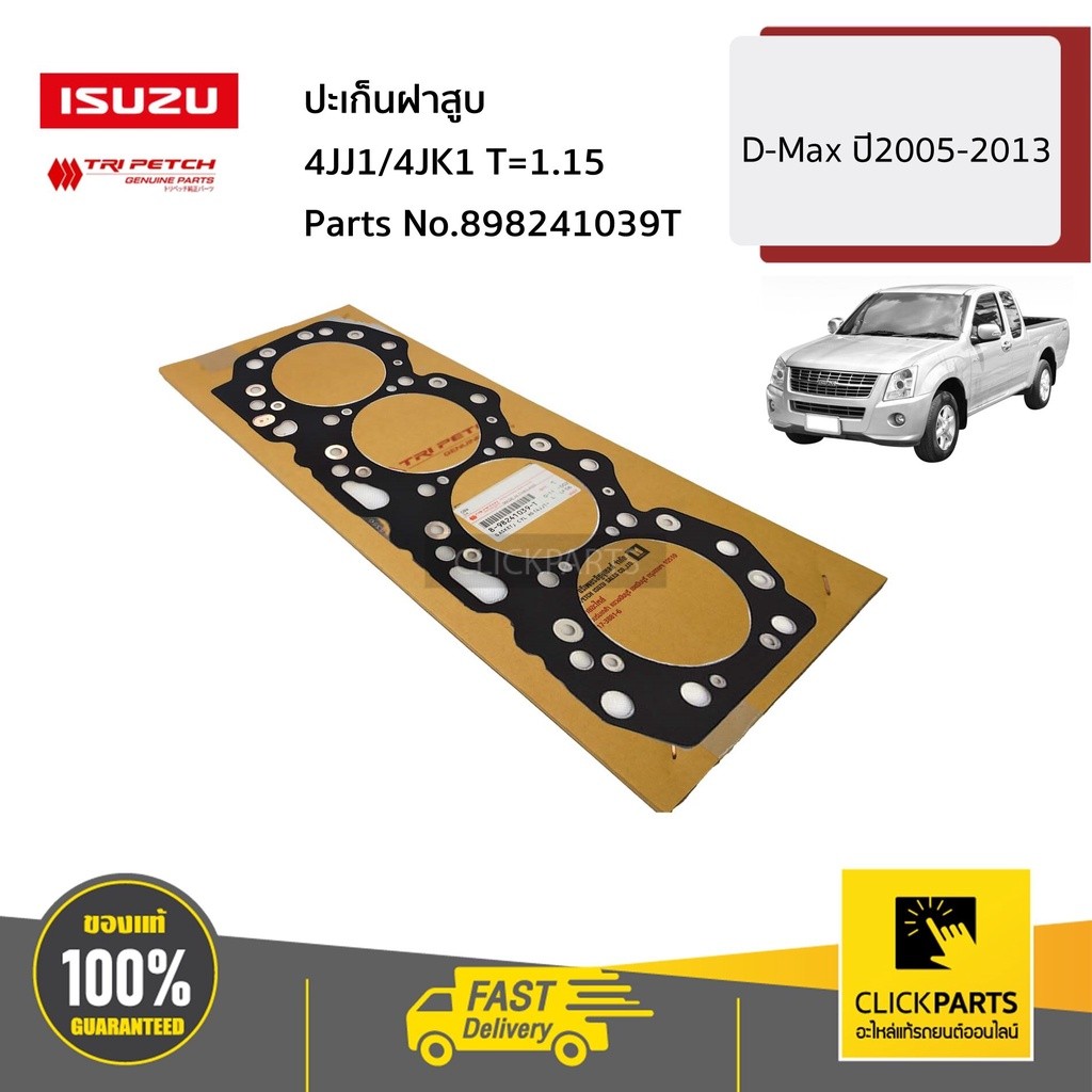 ISUZU 898241039T Cylinder Head Gasket 1.15 4JJ1/4JK1 T=1.15 (Thick) 3 ...