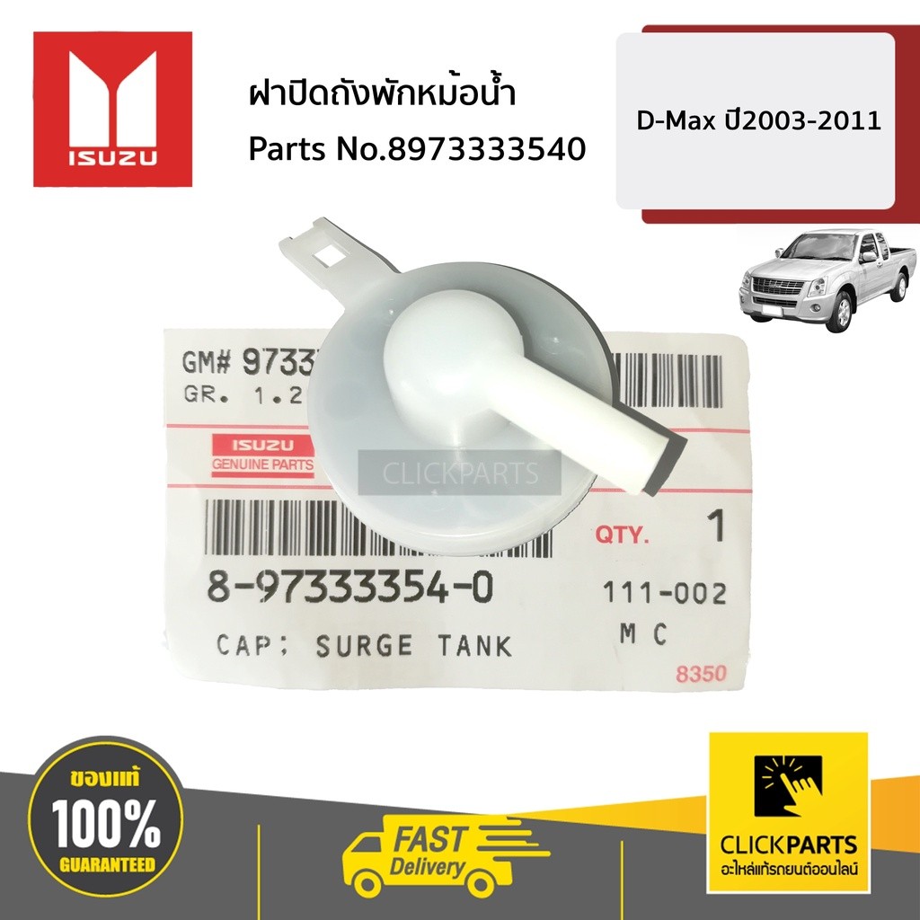 ISUZU 8973333540 Radiator Tank Cap D-Max Year 2003-2011/MU-7 All Years ...