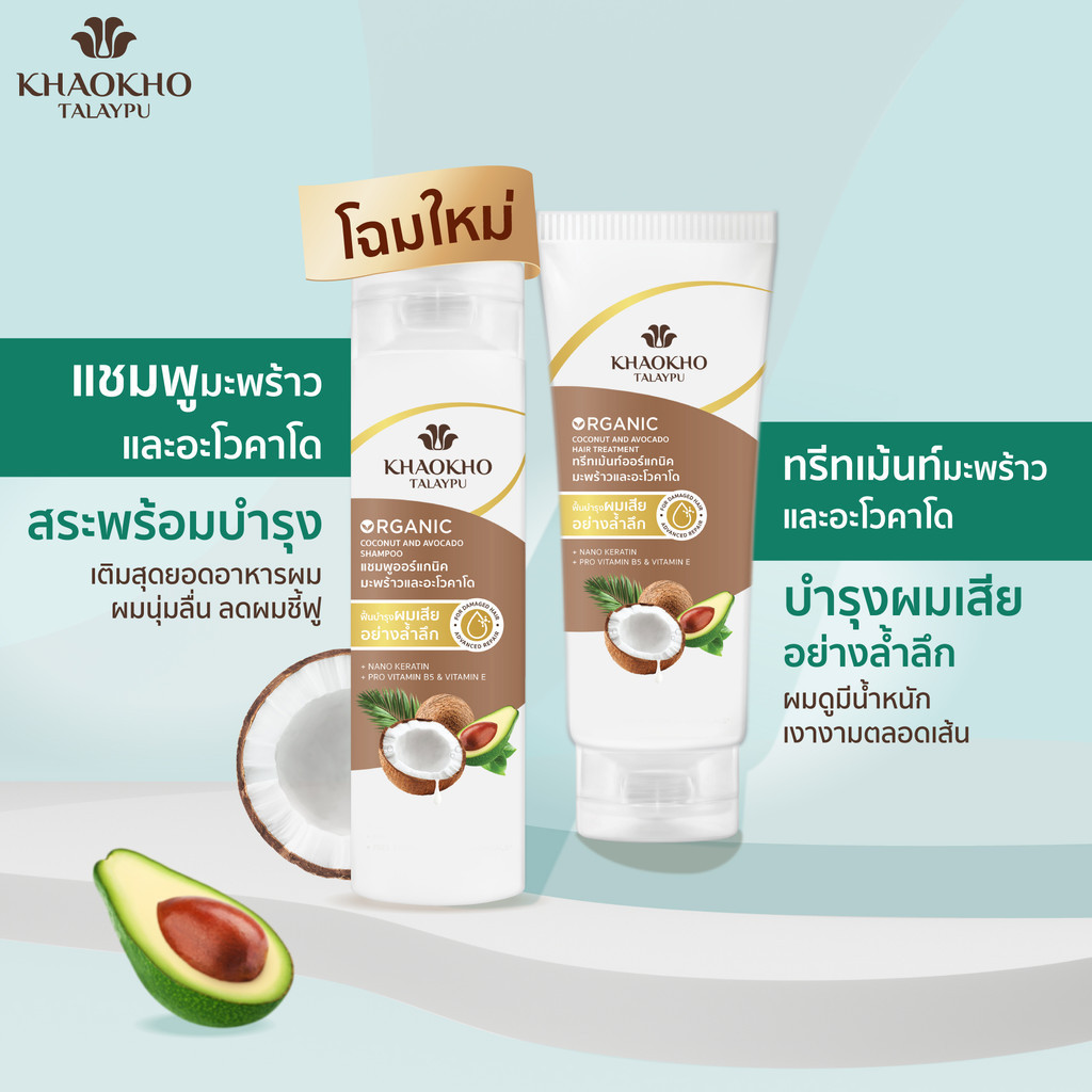 Khaokho Talaypu Khao Kho Talay Phu Hair Treatment Coconut And Avocado ...