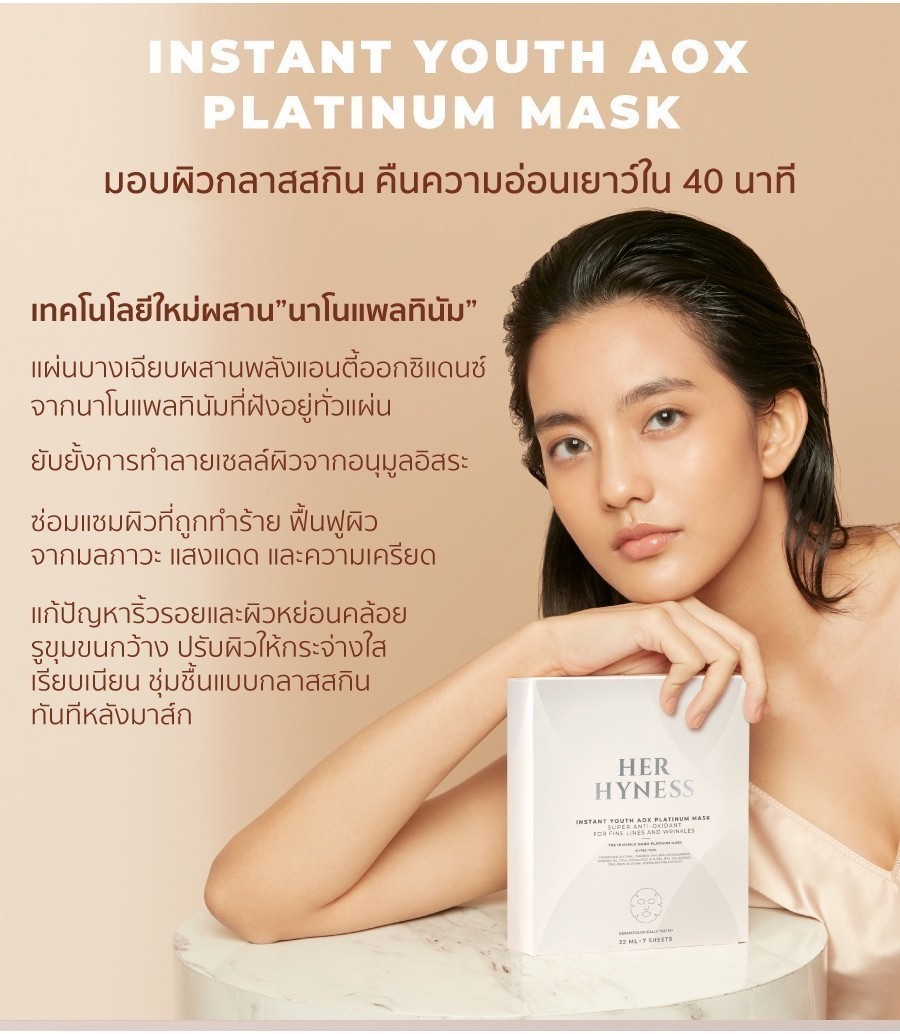 HER HYNESS INSTANT YOUTH AOX PLATINUM MASK BOX (7 SHEETS) x2 | Shopee ...