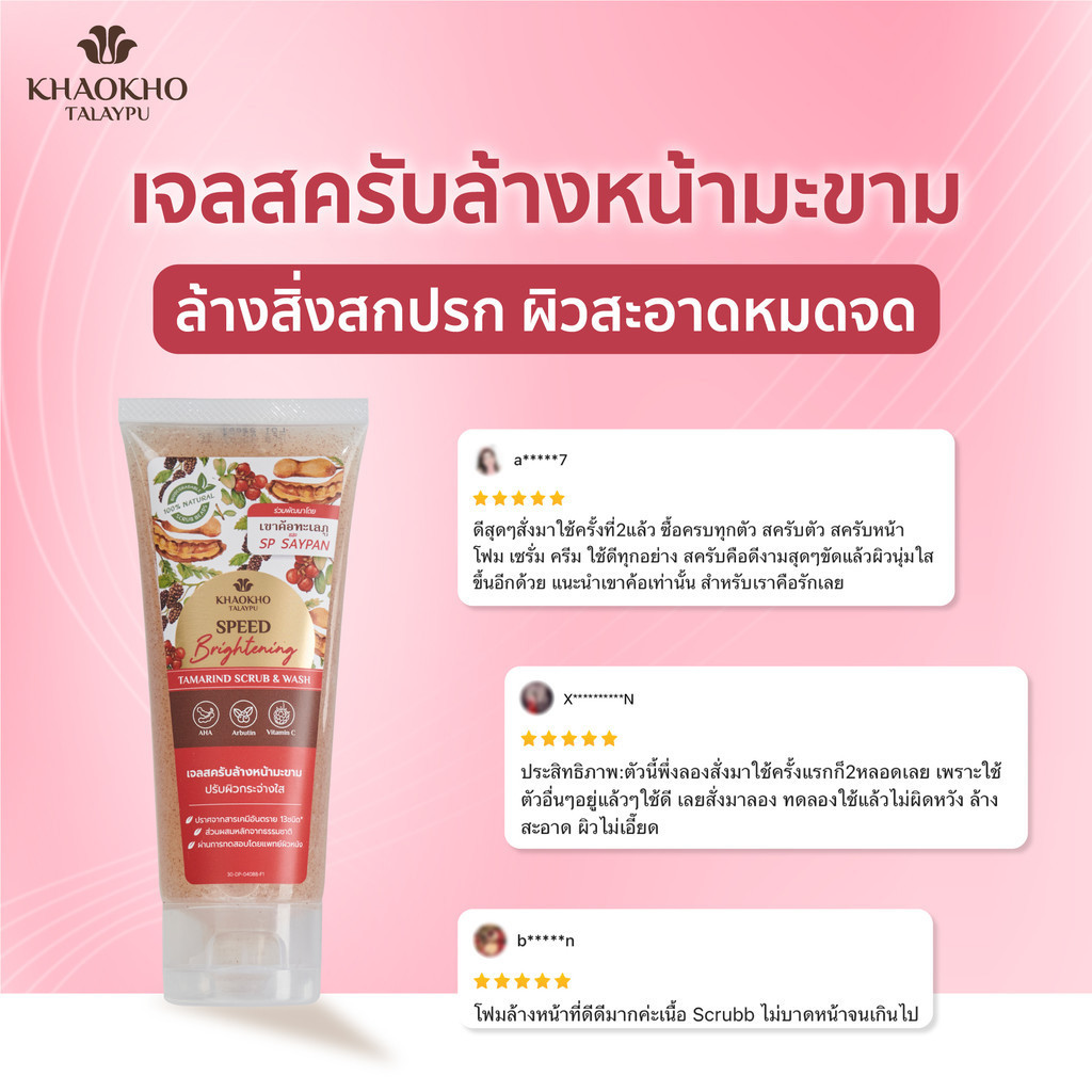 Khaokho Talaypu Khao Kho Talay Phu Facial Cleansing Gel Tamarind ...