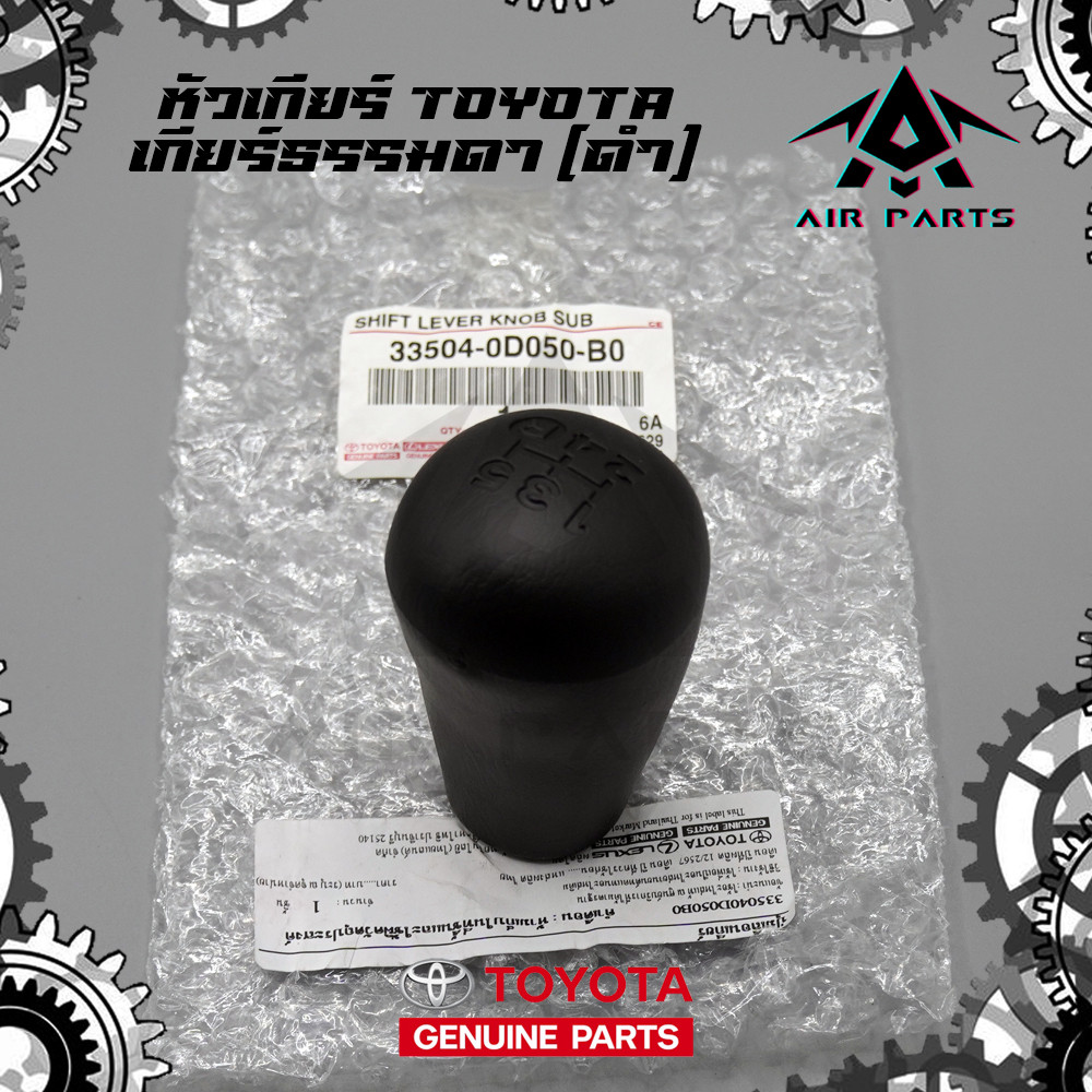 (Genuine) Gear Head TOYOTA VIGO VIOS ALTIS TIGER D4D MIGHTY X FORTUNER ...