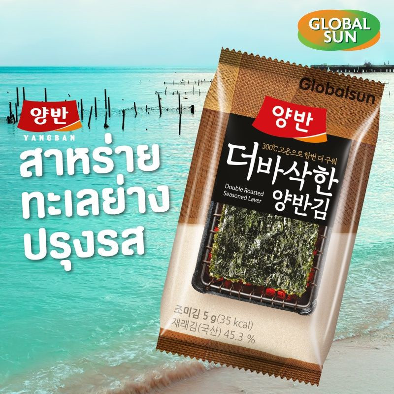 Yangban roasted Seaweed/Yangban double seasoned laver | Shopee Philippines