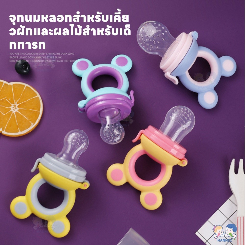 HANNEI Fruit Sucker Stopper Safe And Odorless Nipple Suitable For ...